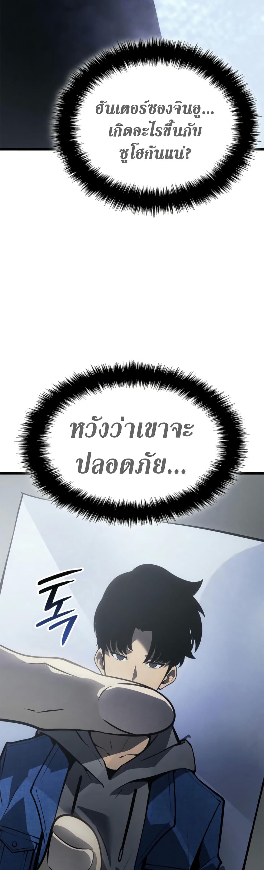 Solo leveling : Ragnarok 44 – Ranker-Manga