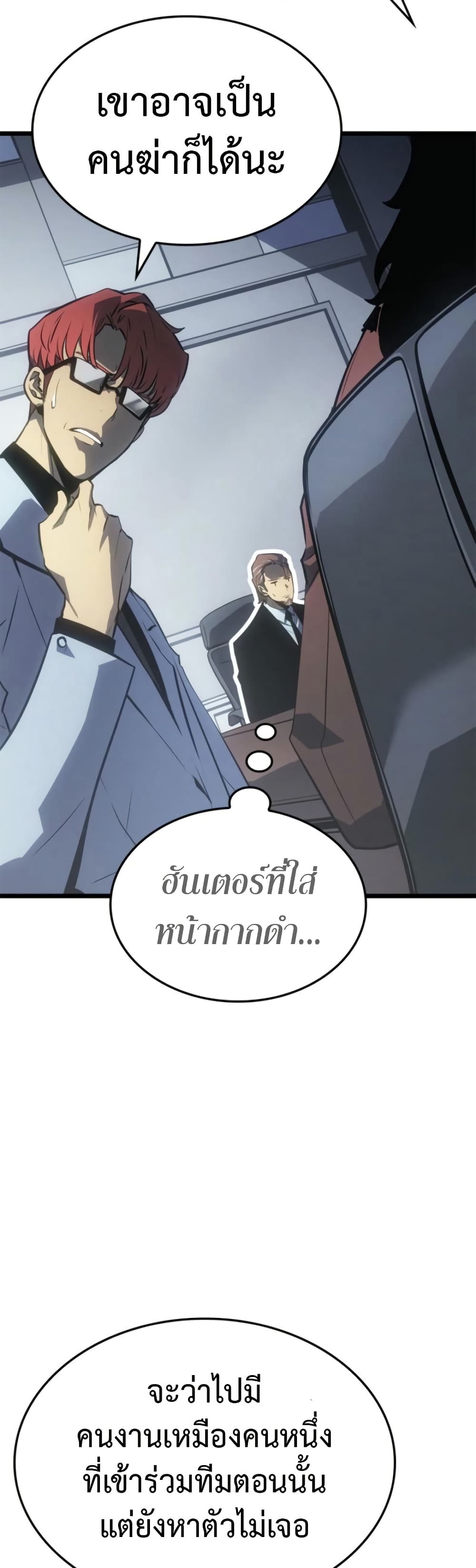 Solo leveling : Ragnarok 44 – Ranker-Manga