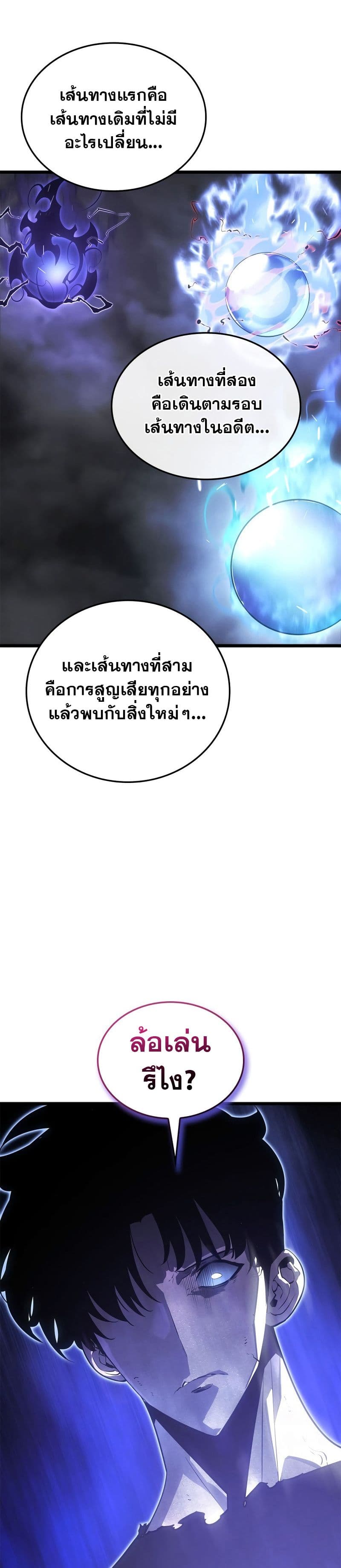 Solo leveling : Ragnarok 46 – Ranker-Manga