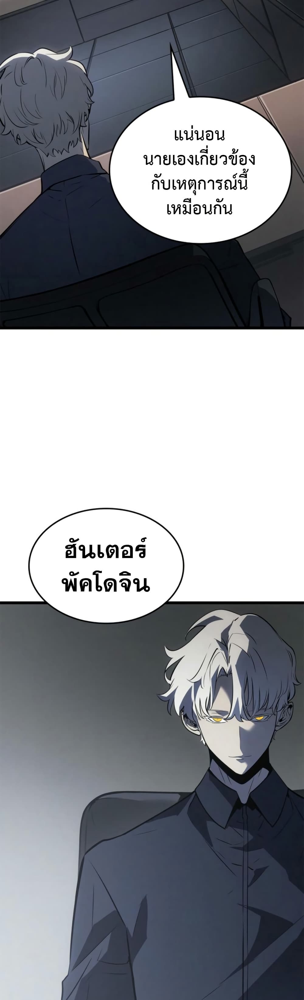 Solo leveling : Ragnarok 44 – Ranker-Manga