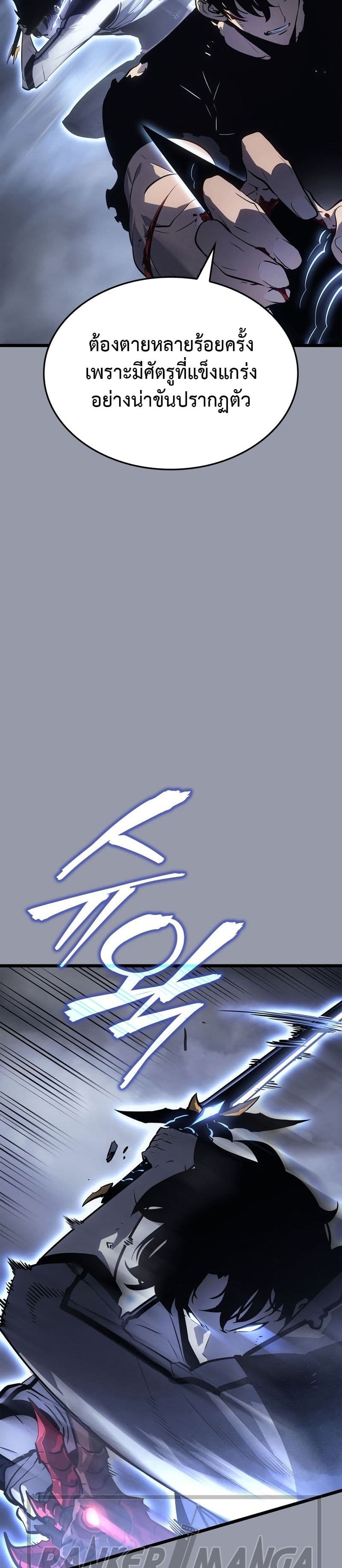 Solo leveling : Ragnarok 46 – Ranker-Manga