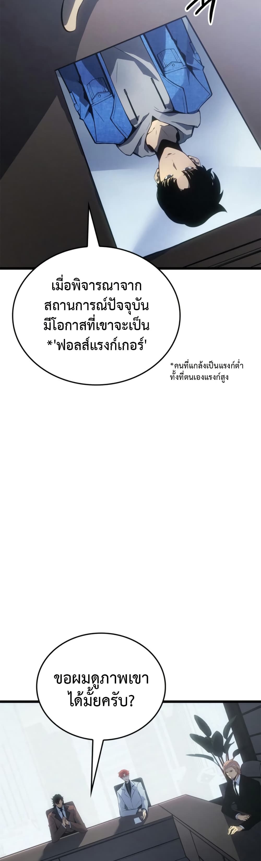 Solo leveling : Ragnarok 44 – Ranker-Manga