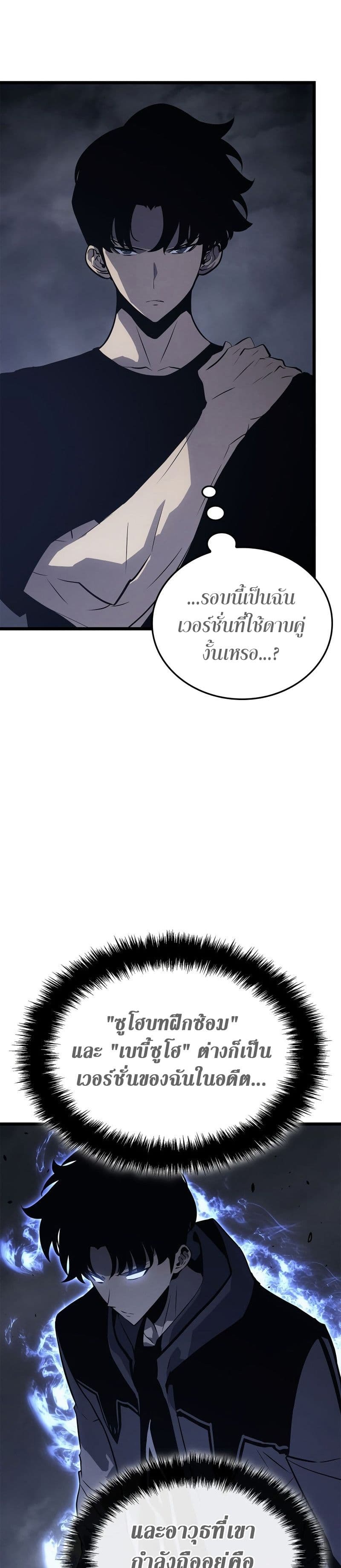 Solo leveling : Ragnarok 46 – Ranker-Manga