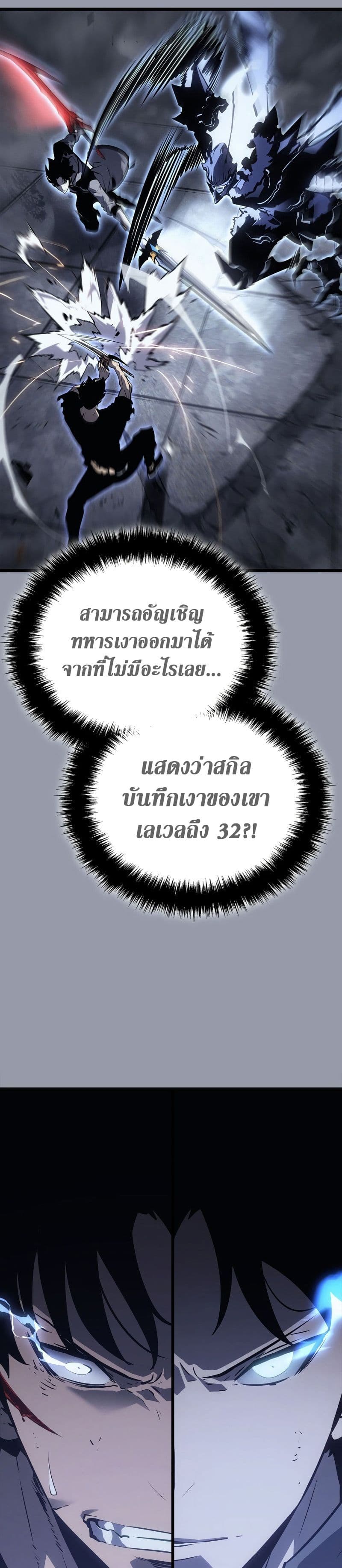 Solo leveling : Ragnarok 46 – Ranker-Manga