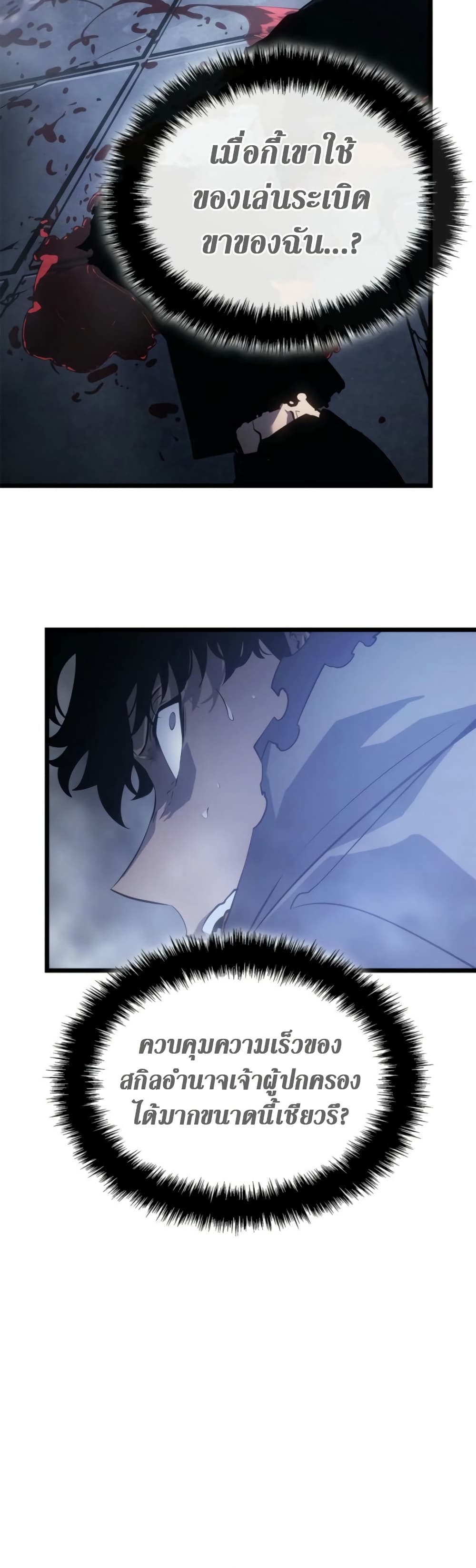 Solo leveling : Ragnarok 44 – Ranker-Manga