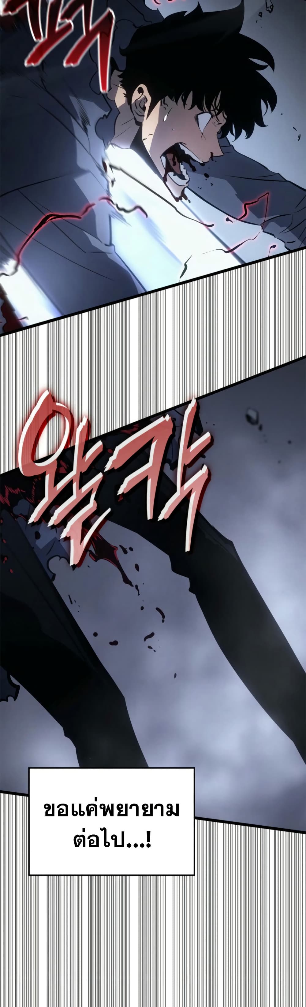 Solo leveling : Ragnarok 44 – Ranker-Manga