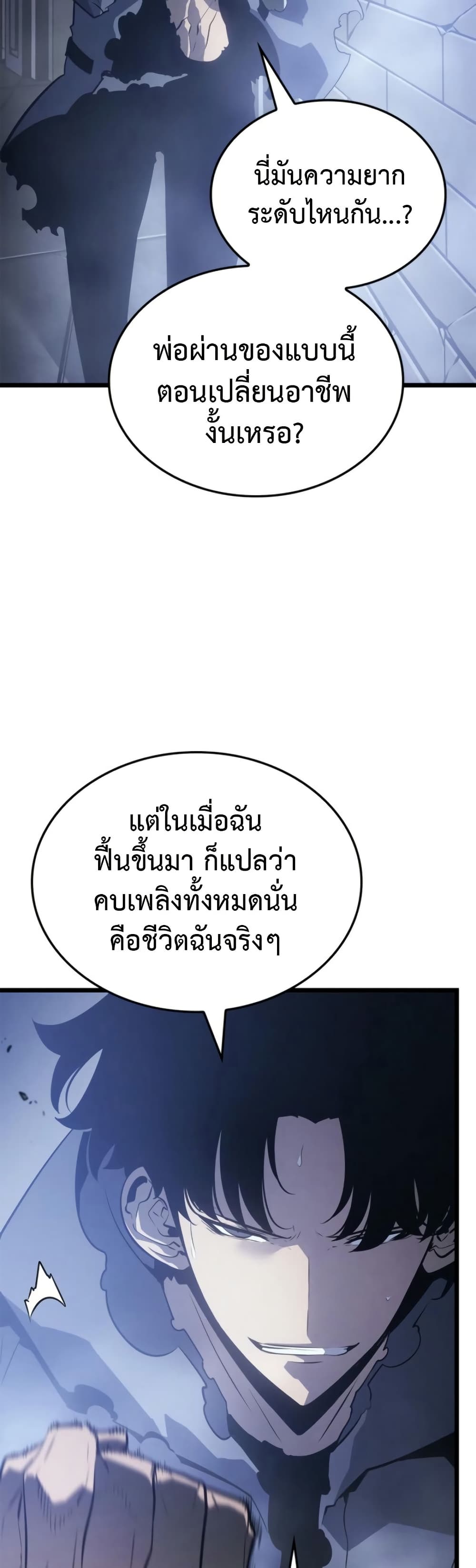 Solo leveling : Ragnarok 44 – Ranker-Manga