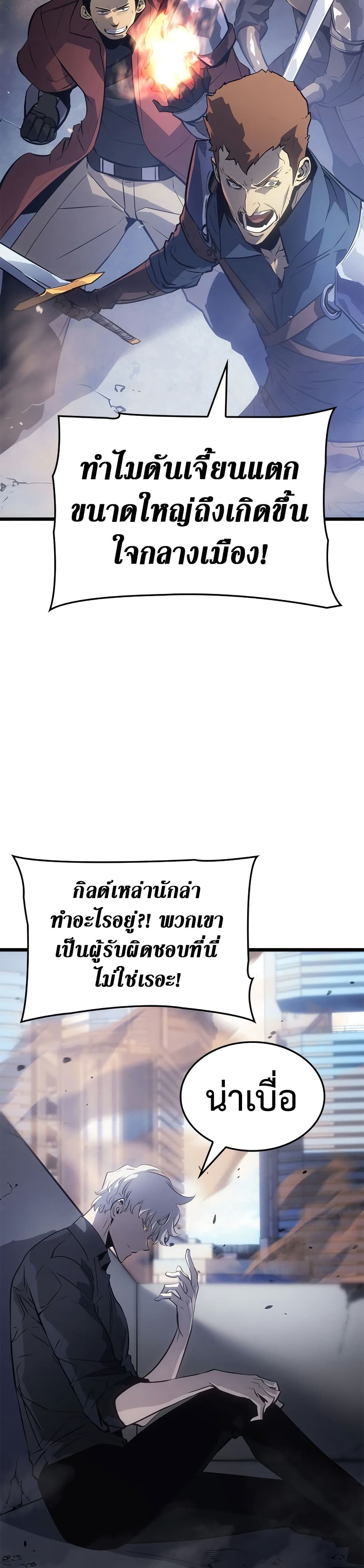 Solo leveling : Ragnarok 47 – Ranker-Manga