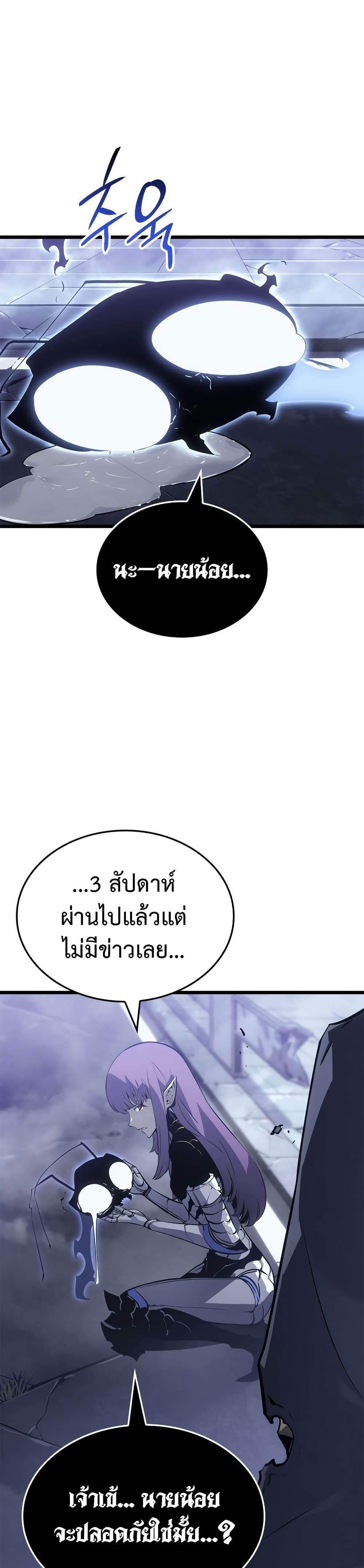 Solo leveling : Ragnarok 47 – Ranker-Manga