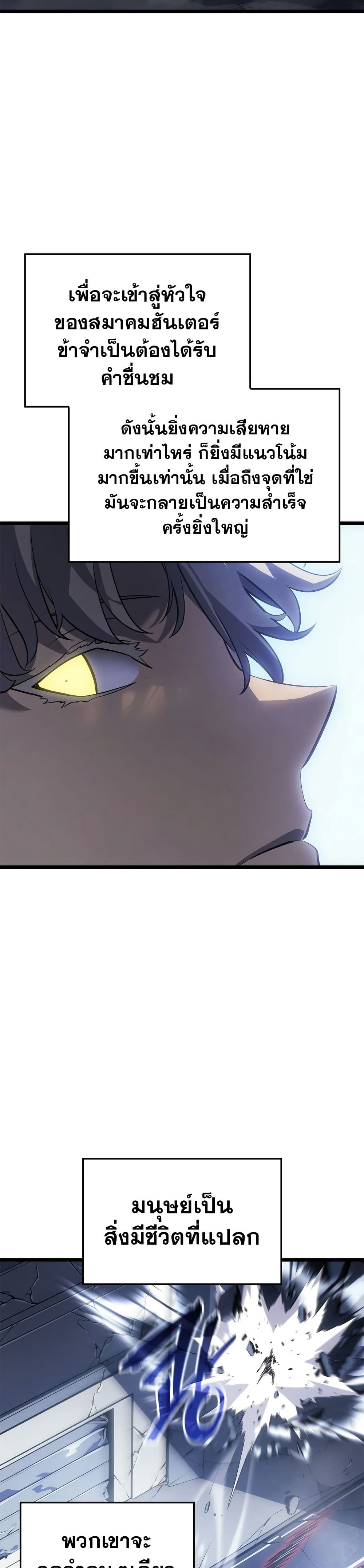 Solo leveling : Ragnarok 47 – Ranker-Manga