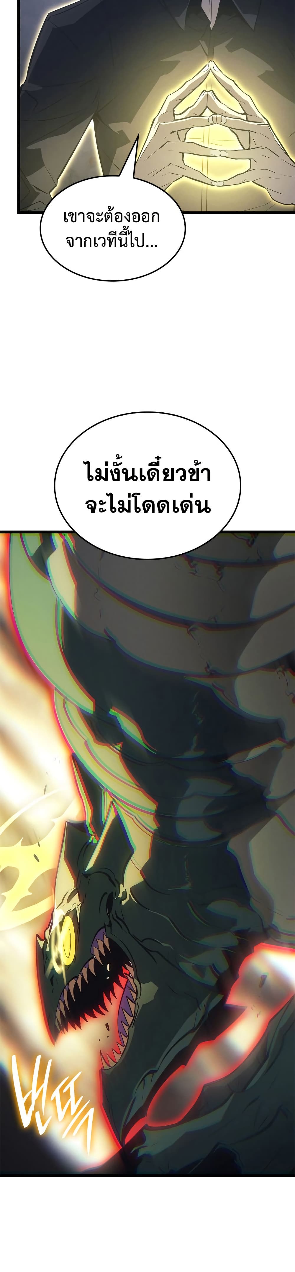 Solo leveling : Ragnarok 47 – Ranker-Manga