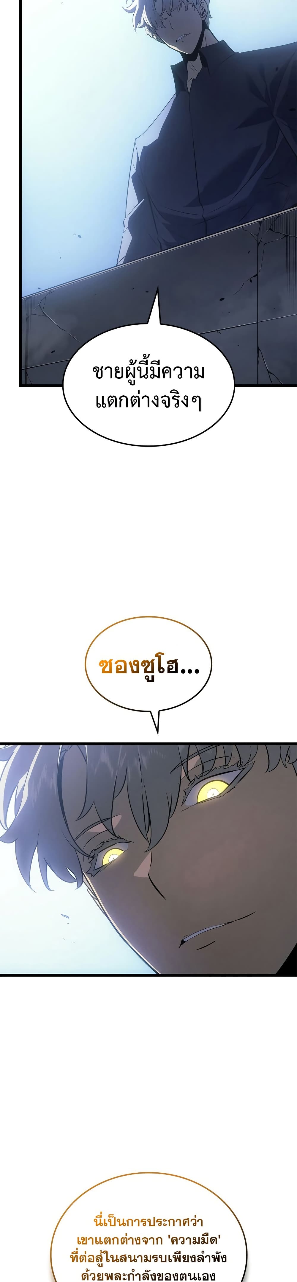 Solo leveling : Ragnarok 47 – Ranker-Manga