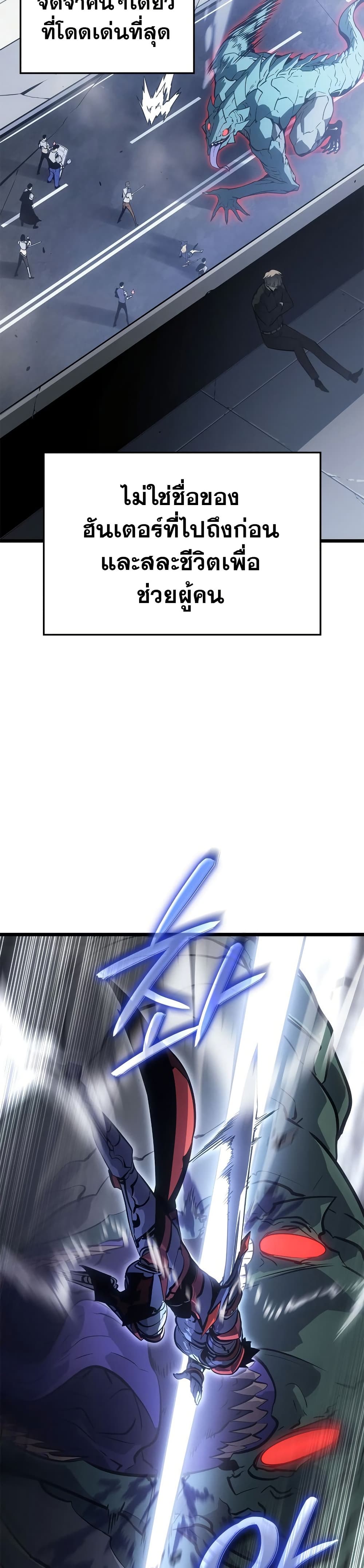 Solo leveling : Ragnarok 47 – Ranker-Manga