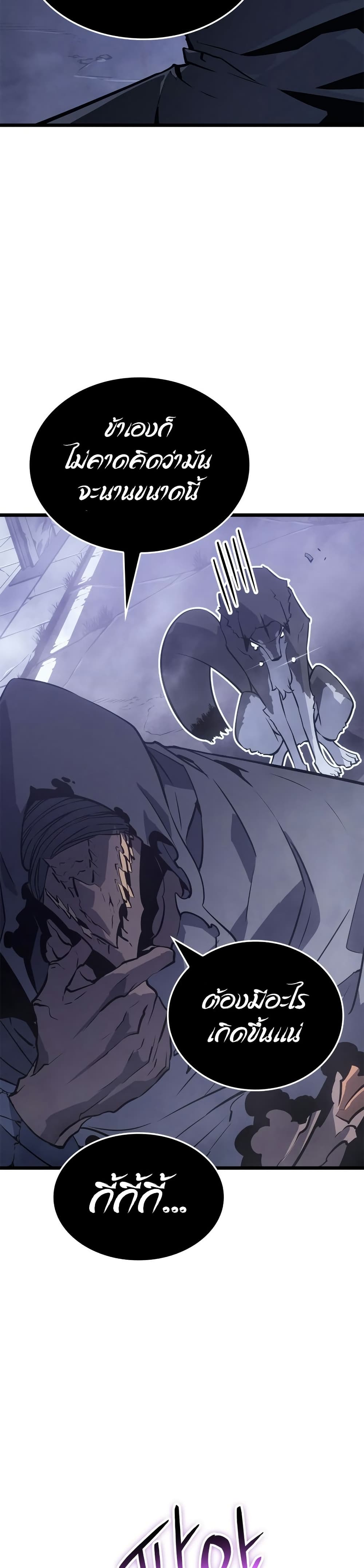 Solo leveling : Ragnarok 47 – Ranker-Manga