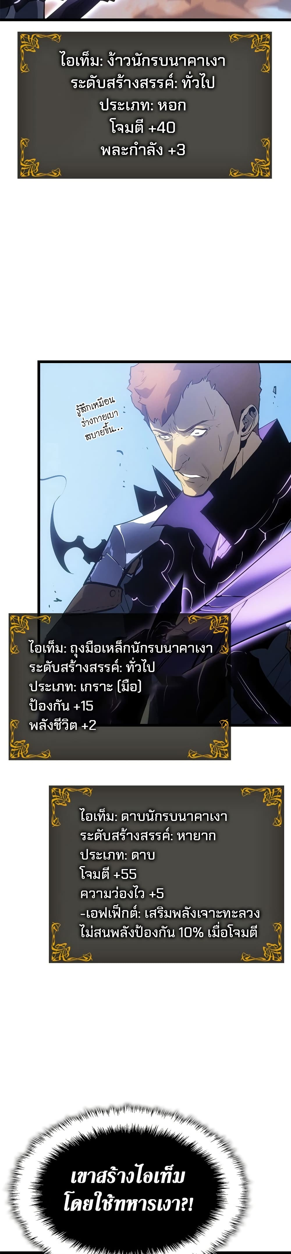 Solo leveling : Ragnarok 47 – Ranker-Manga