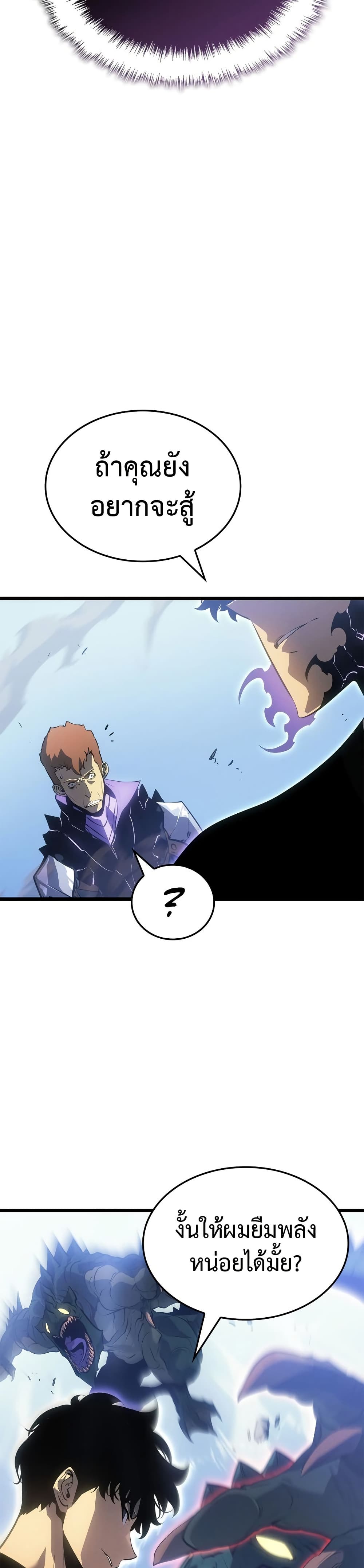 Solo leveling : Ragnarok 47 – Ranker-Manga