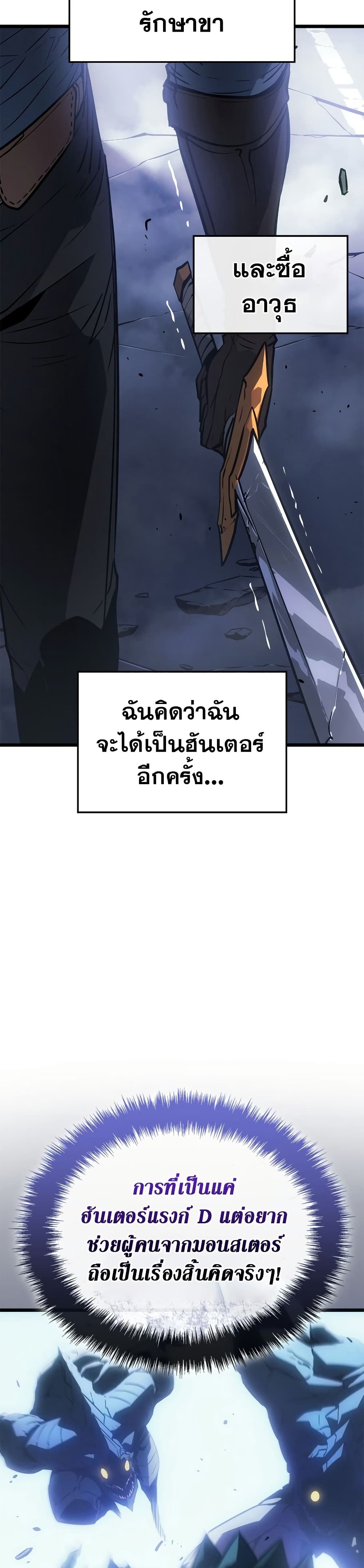 Solo leveling : Ragnarok 47 – Ranker-Manga