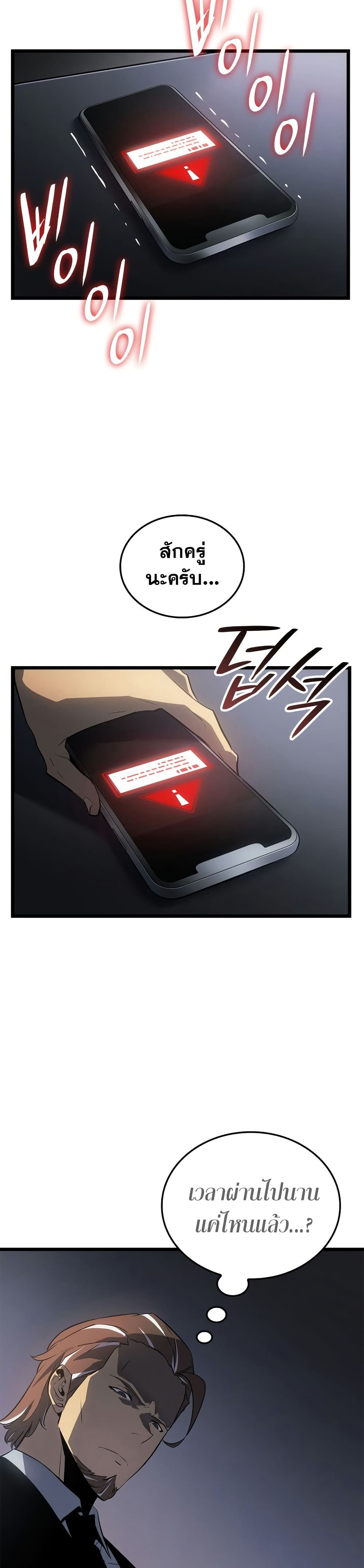 Solo leveling : Ragnarok 47 – Ranker-Manga