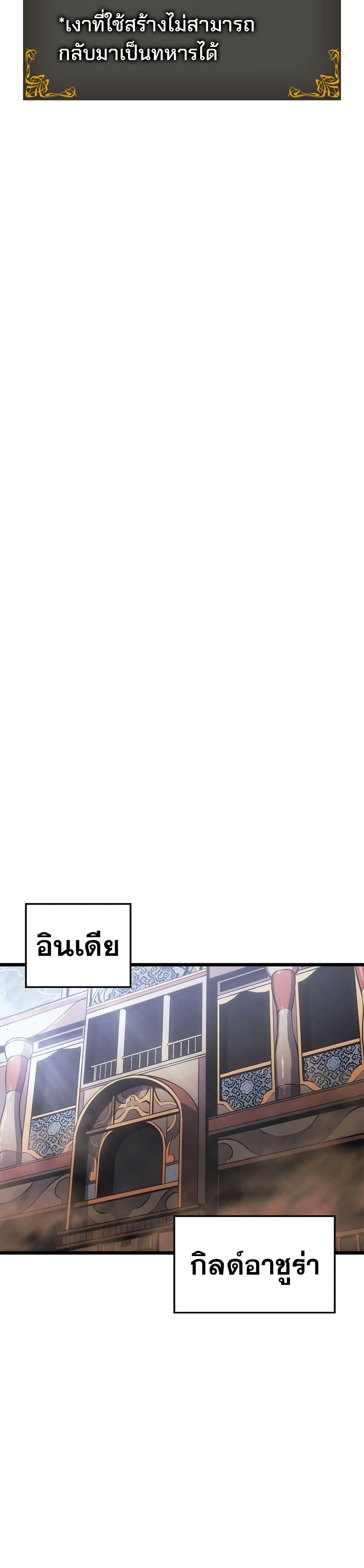 Solo leveling : Ragnarok 47 – Ranker-Manga