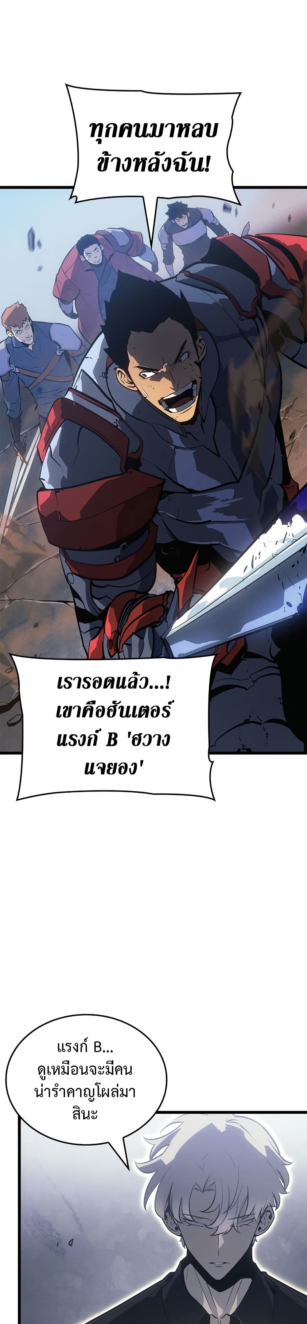 Solo leveling : Ragnarok 47 – Ranker-Manga