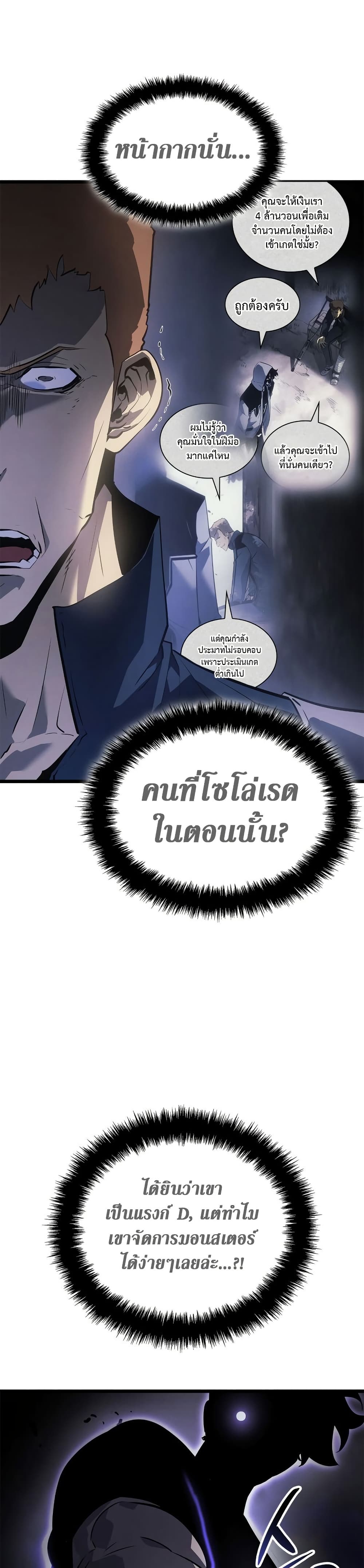 Solo leveling : Ragnarok 47 – Ranker-Manga