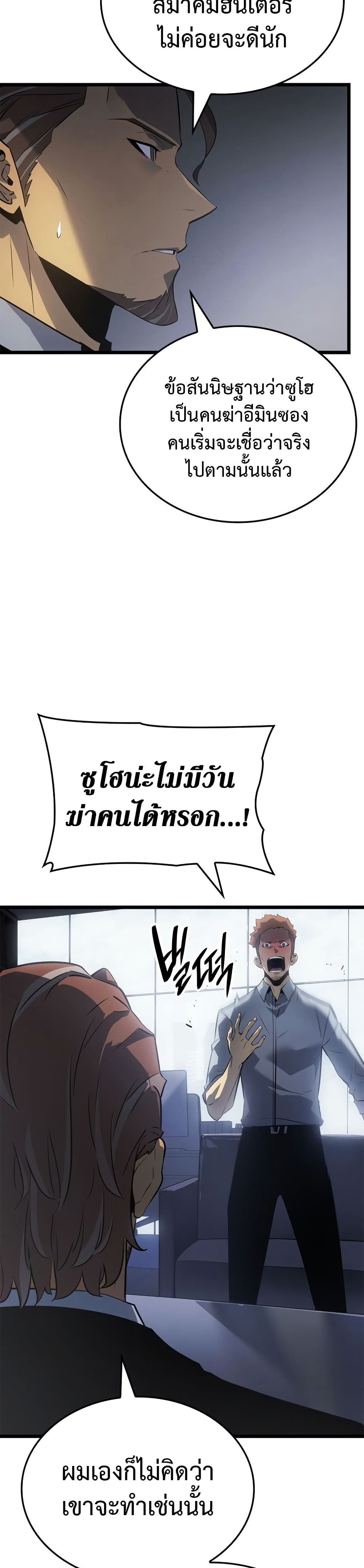 Solo leveling : Ragnarok 47 – Ranker-Manga