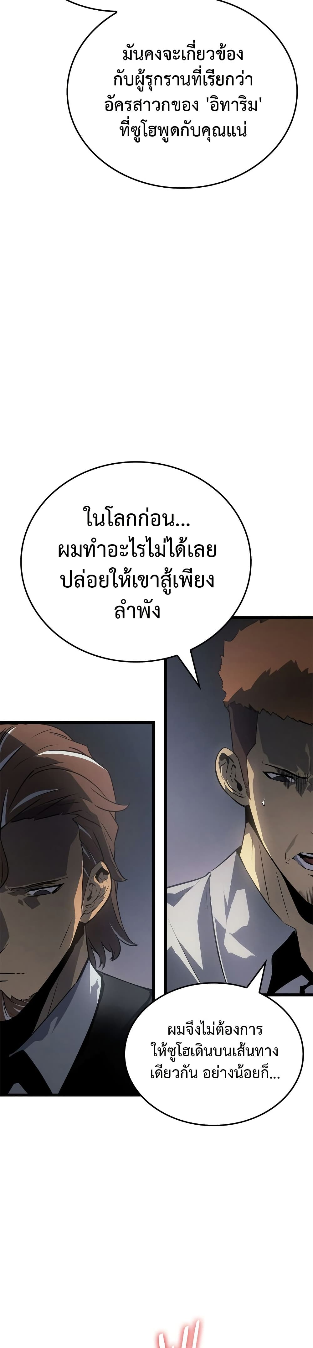 Solo leveling : Ragnarok 47 – Ranker-Manga