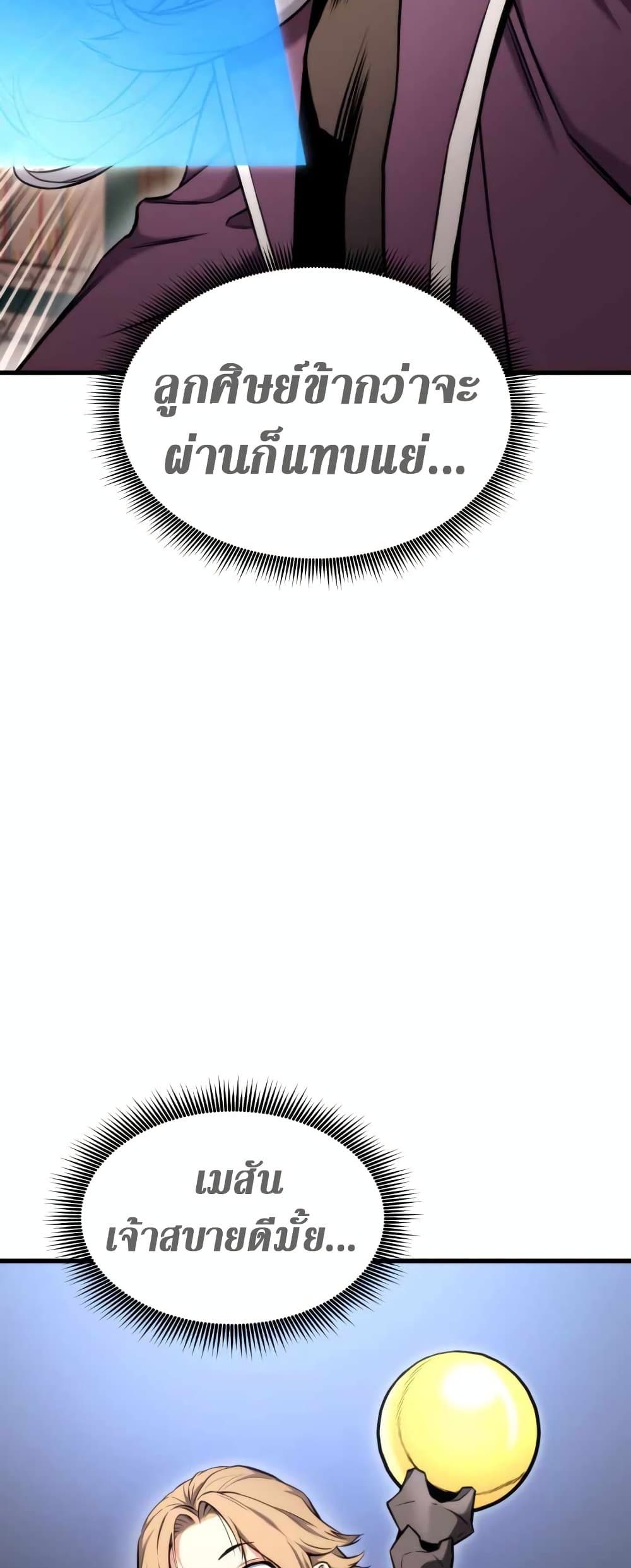 Ranker’s Return (Remake) 72 – Ranker-Manga